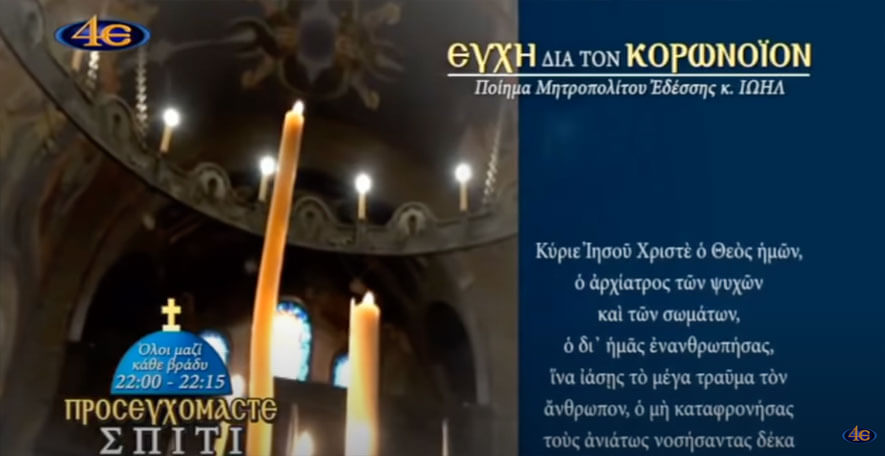 Μεσονυκτικό • Ενάτη Ώρα • Απόδειπνο • Θεία Μετάληψη - Ιερά Μονή Σπαρμού ...