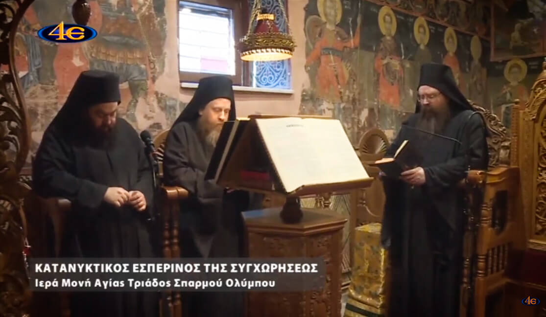 Εσπερινοί - Ιερά Μονή Σπαρμού Ολύμπου